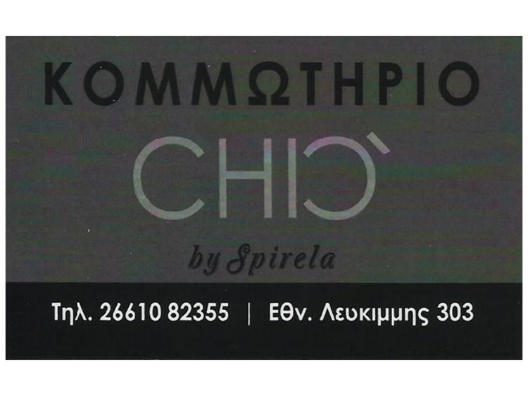 ΚΟΜΜΩΤΗΡΙΟ ΜΑΝΙΚΙΟΥΡ ΠΕΝΤΙΚΙΟΥΡ ΚΕΡΚΥΡΑ | CHIC » BeautyBooking.gr