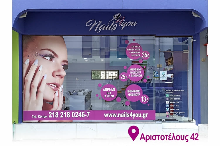 ΜΑΝΙΚΙΟΥΡ ΠΕΝΤΙΚΙΟΥΡ ΑΠΟΤΡΙΧΩΣΗ ΧΑΛΑΝΔΡΙ | NAILS 4 YOU » BeautyBooking.gr